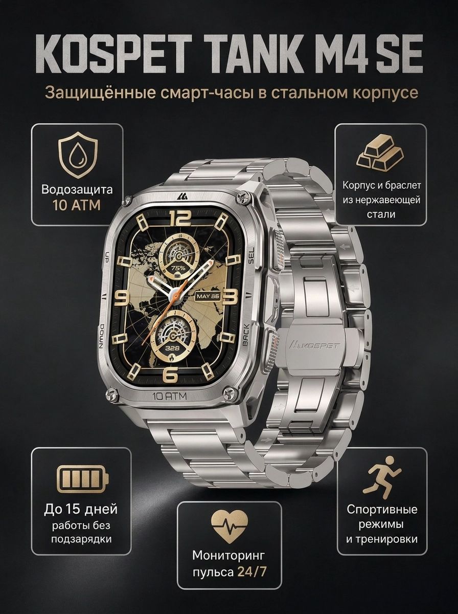 Смарт - часы KOSPET TANK M4 SE Silver