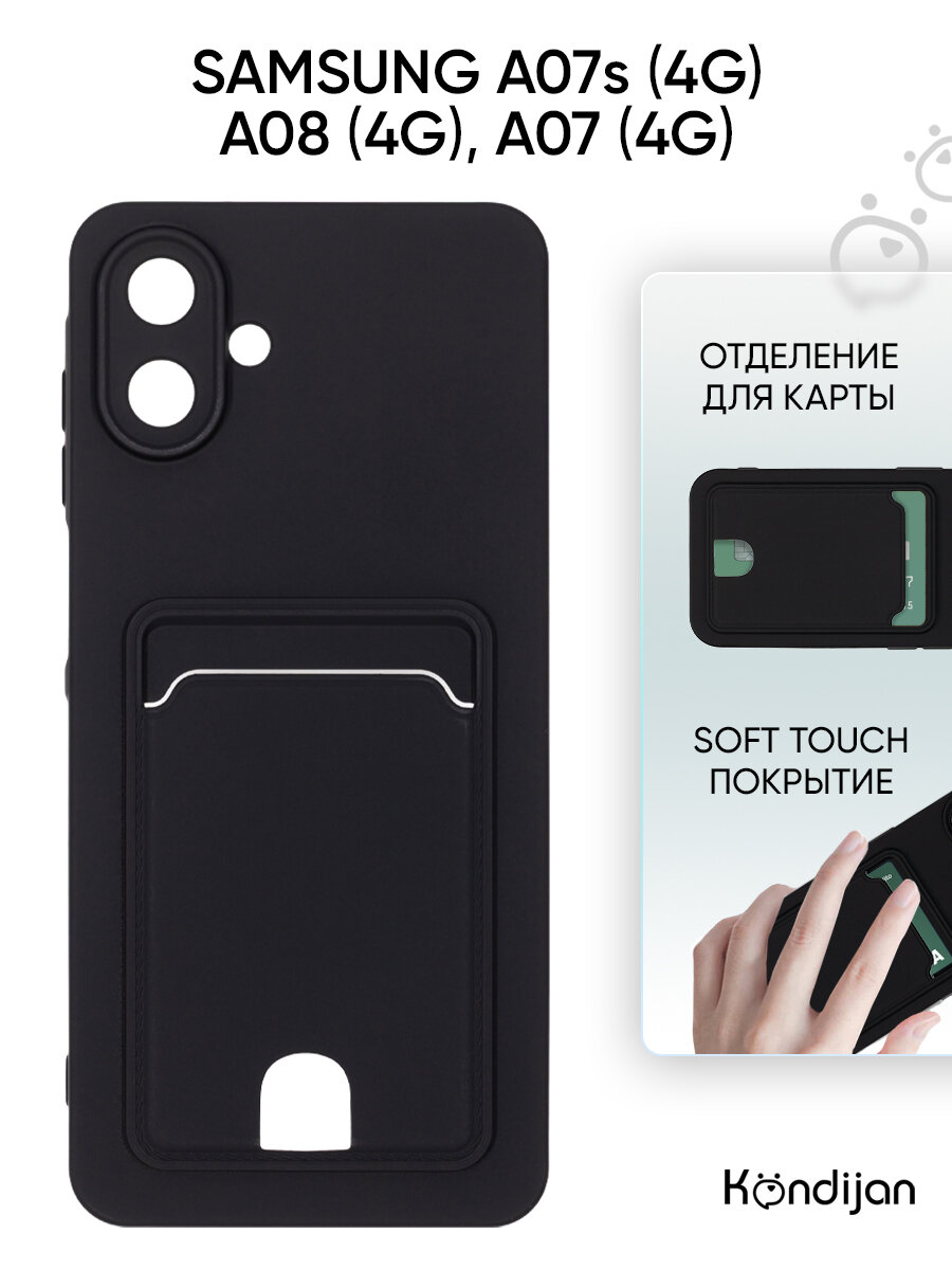 Чехол на Samsung A07s 4G, A08 4G, A07 4G с карманом, покрытие soft-touch, с защитой камеры, черный / Самсунг Галакси А07s, А08, А07