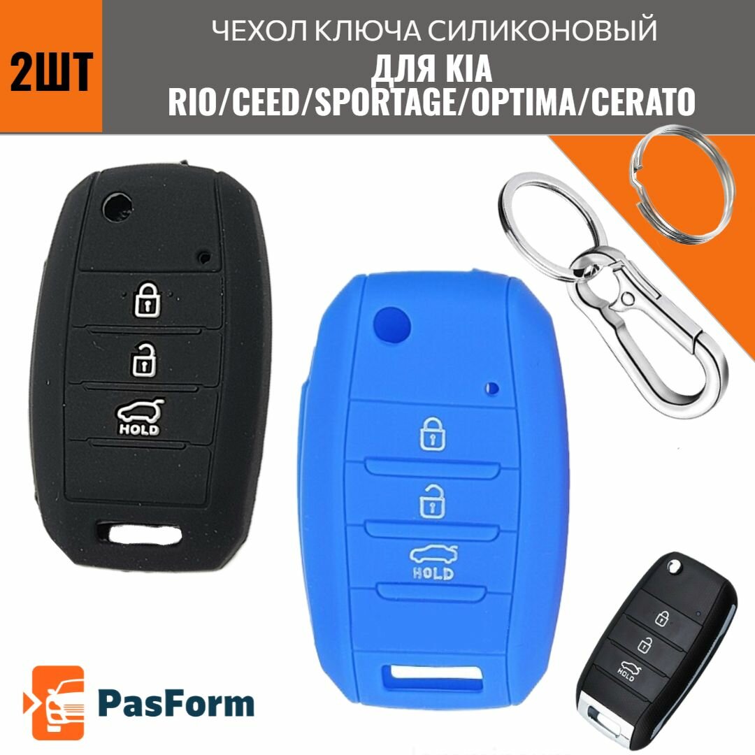 Чехол 2 шт для Kia Rio Ceed Sorento Cerato Soul Optima Sportage для брелка ключей сигнализации силиконовый
