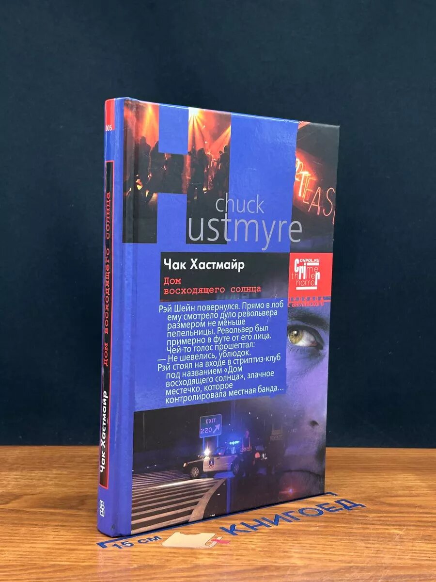 Книга. Дом восходящего солнца 2012 (2040580787289)