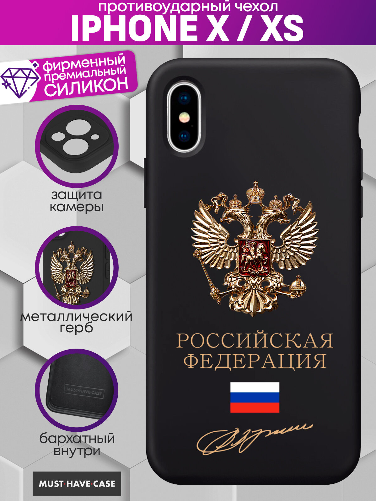 Чехол на iPhone X XS с Золотым металлическим Гербом России