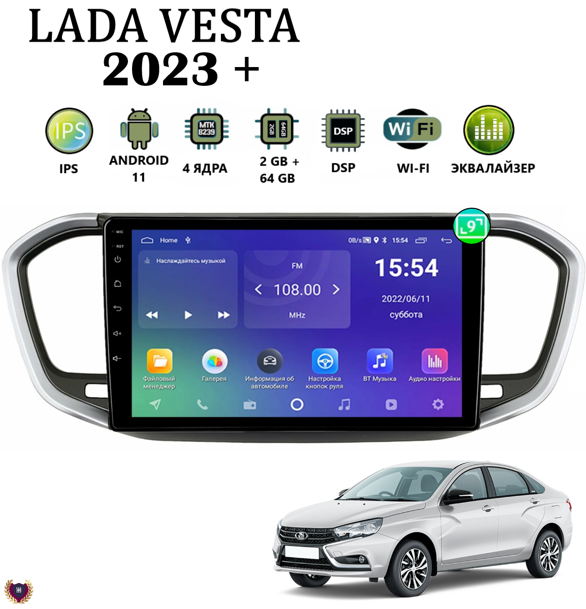 Автомагнитола для Lada Vesta (2023 +), Android 11, 2/64 GB, CarPlay, GPS, Bluetooth, WiFi, IPS экран, FM, сенсорные кнопки, поддержка кнопок на руле