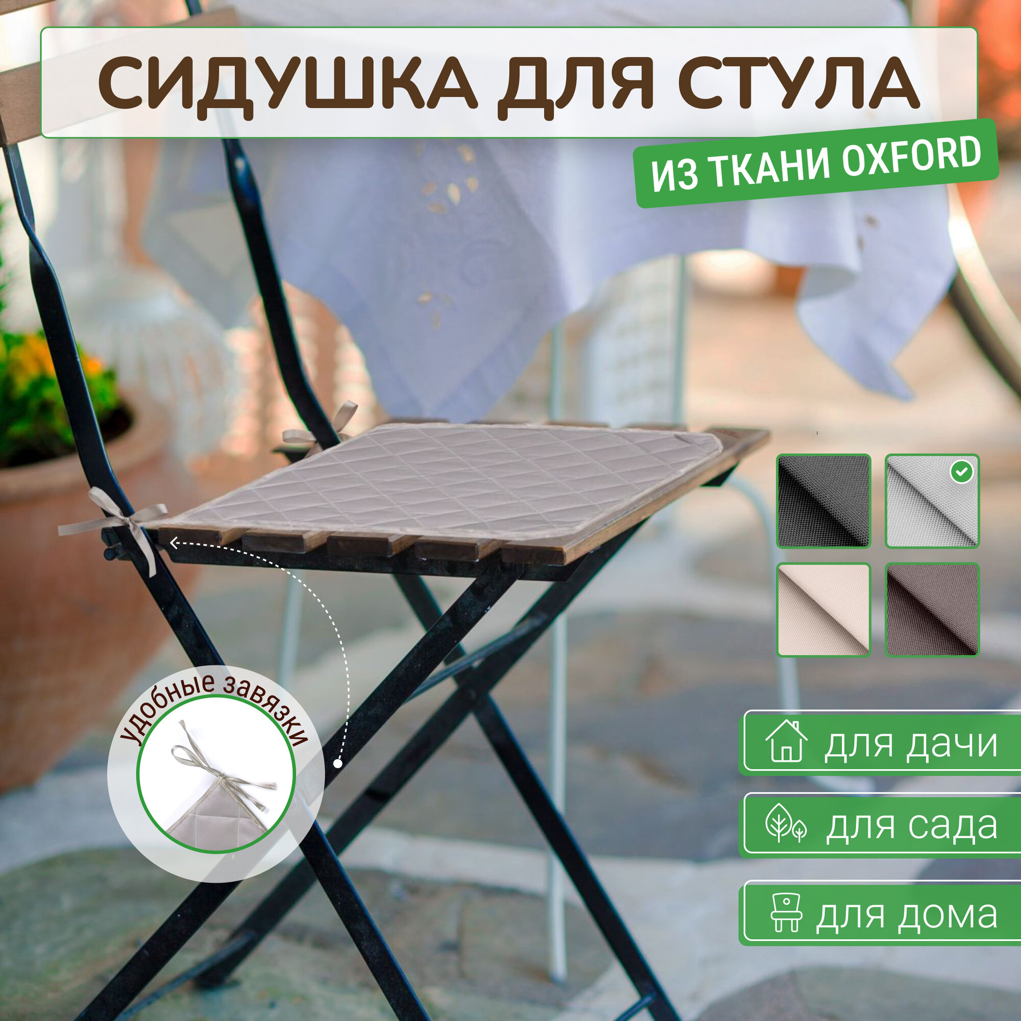 Сидушка на стул Kauffort Оксфорд, 40 х 40 см, серый