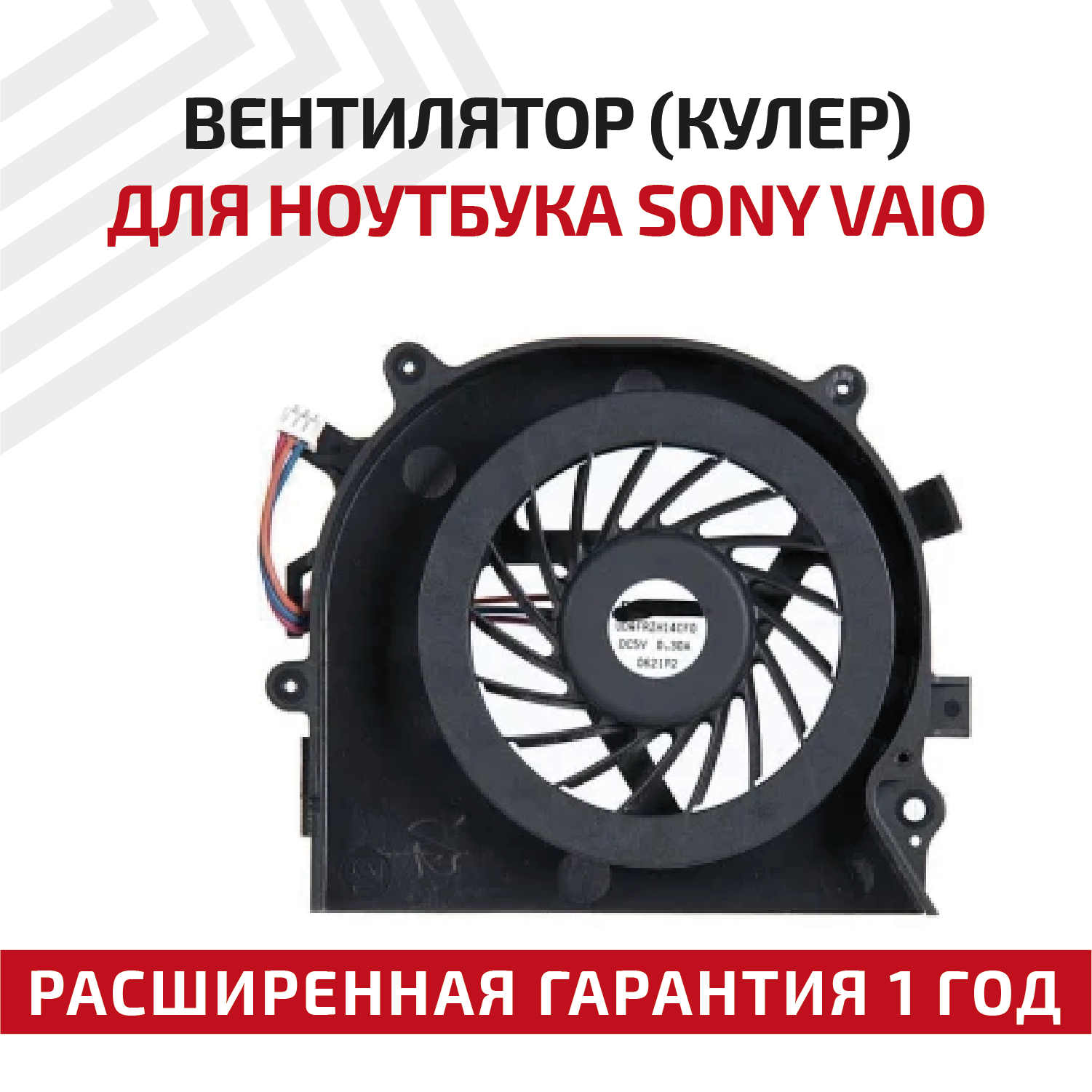 Вентилятор (кулер) для ноутбука Sony Vaio VPC-EA, VPC-EB, 3-pin