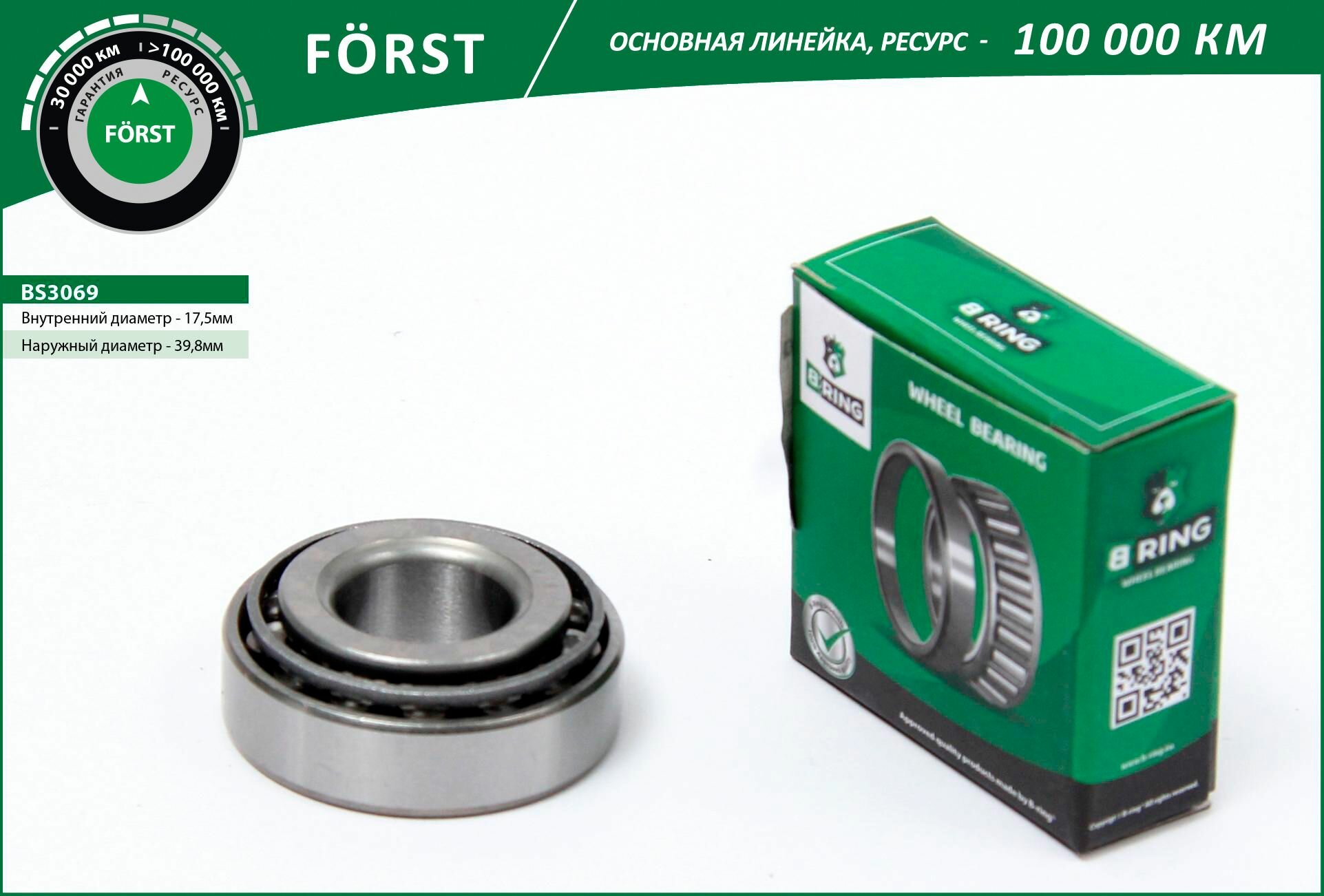 Подшипник ступицы задний B-Ring BS3069 Forst 17.5x39.8x13.8 для Opel Corsa A-B (82-)