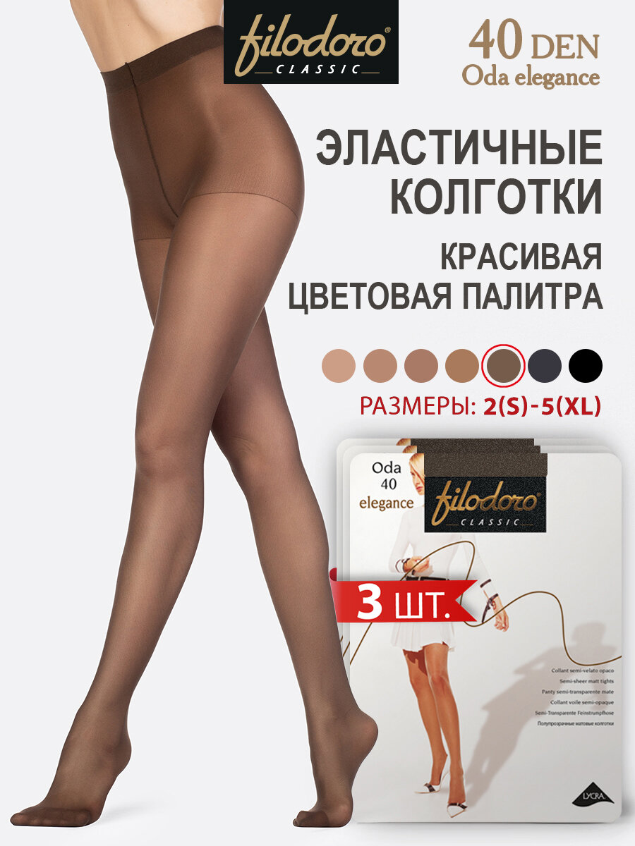 Колготки Oda 40 Elegance