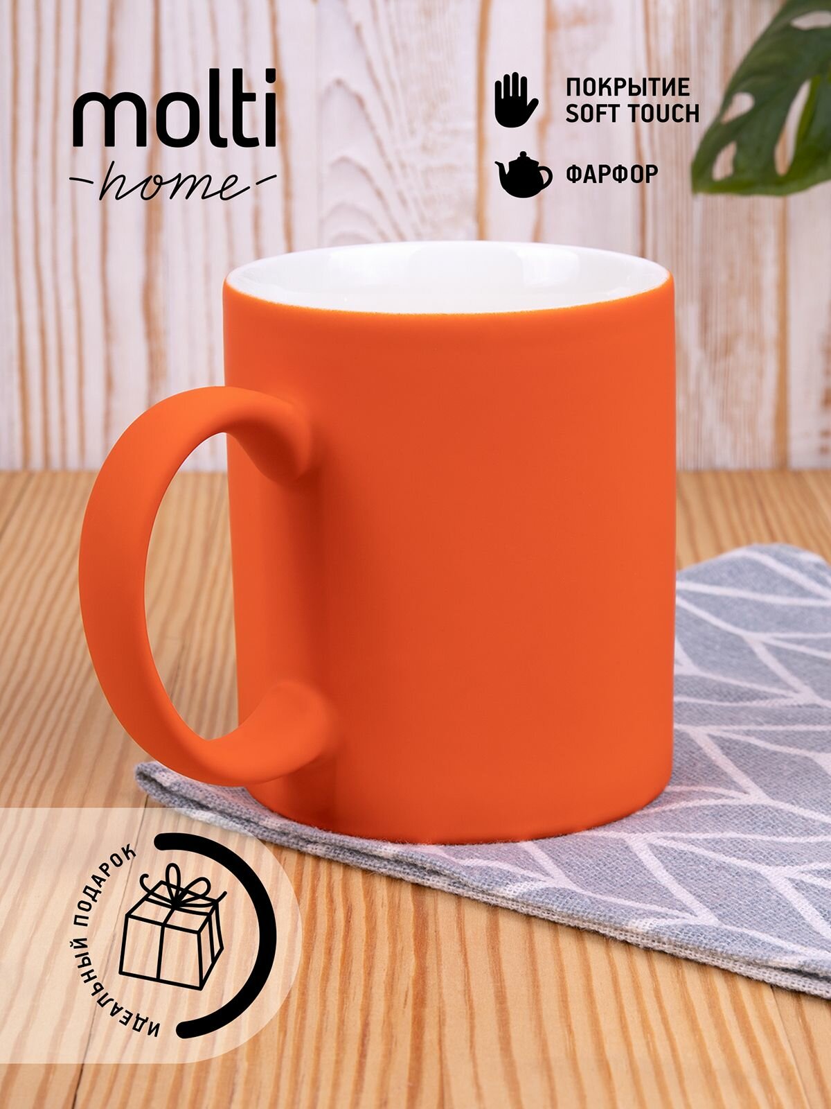 Кружка для чая и кофе molti Promo Soft чашка подарочная c покрытием софт-тач, оранжевая 360 мл