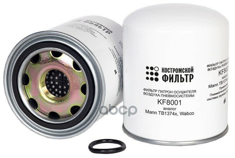 Фильтр-патрон КАМАЗ-5490,54901 осушителя воздуха KNORR-BREMSE костромской фильтр Костромской фильтр арт. KF8001 PR