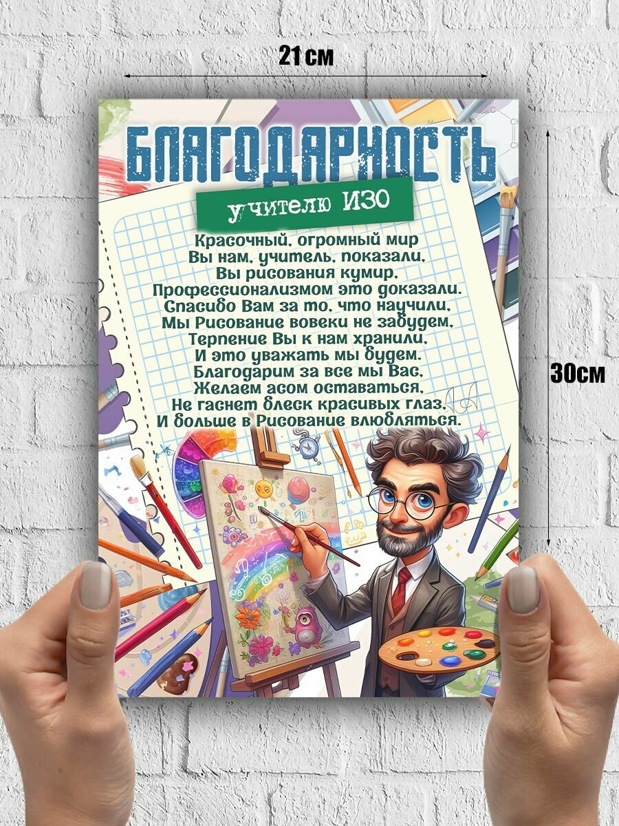 Благодарность учителю изо — фото 1