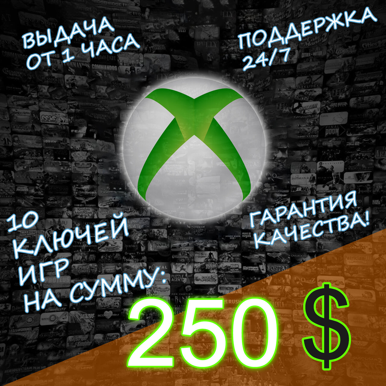XBOX ONE SERIES X|S 10 Ключей Игр на сумму от 250$ долларов / хбокс ОНЭ сериес Х|С 250$ XB 10 Key ХБ