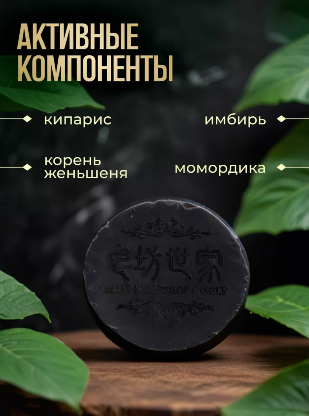Твердый черный шампунь против выпадения волос круглый, 1 шт.