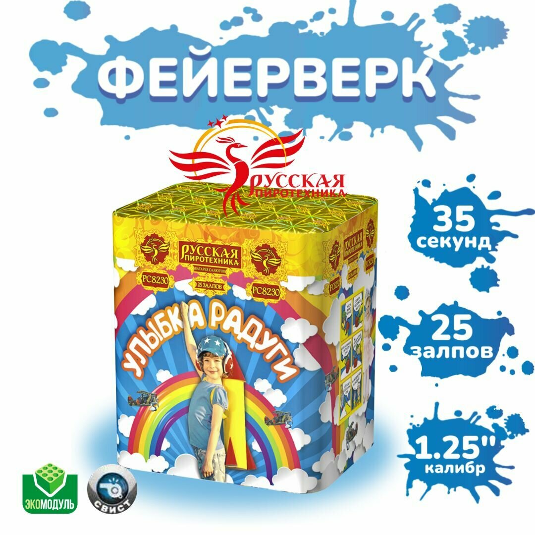 Салют Фейерверк "Улыбка радуги" (25 залпов, калибр 1,25") Русская пиротехника