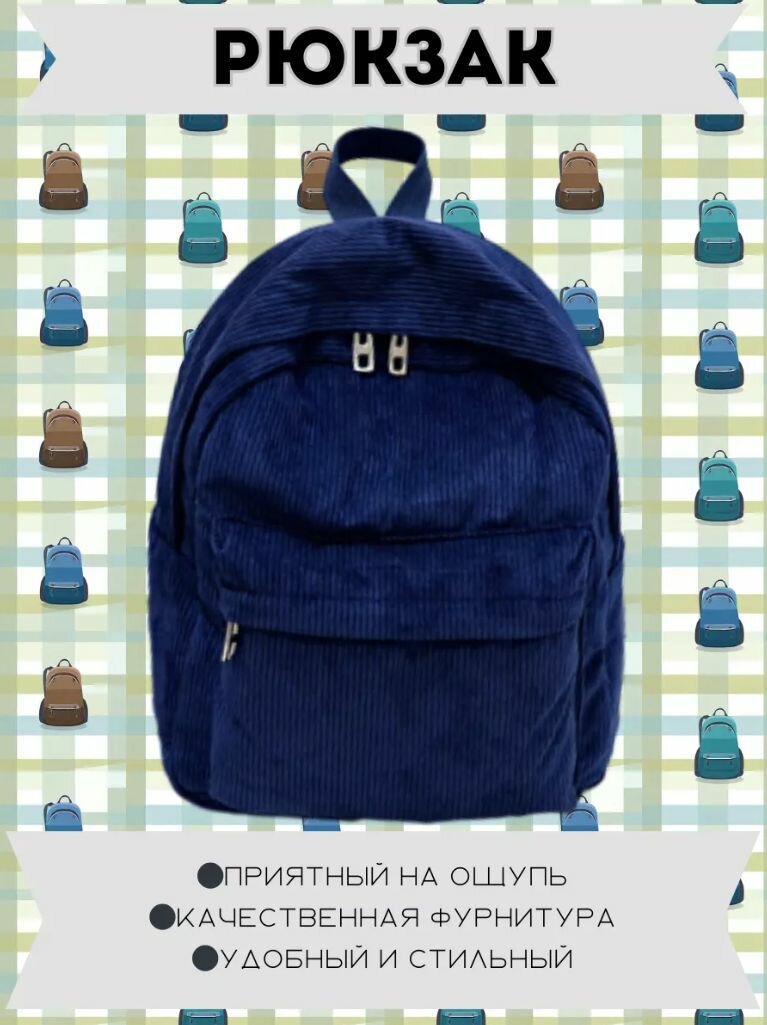 Вельветовый рюкзак школьный, для девочек и мальчиков, вместительный, синий