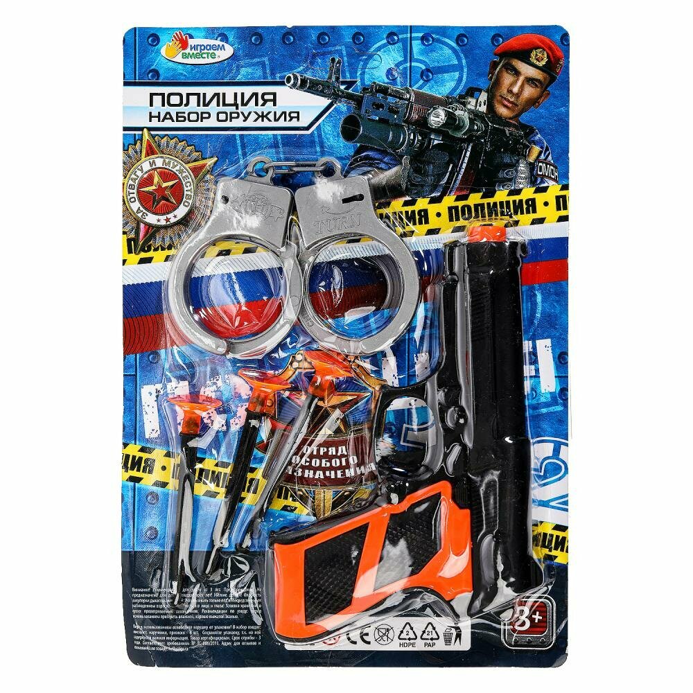 Набор игрушечного оружия Полиция Играем Вместе Q280-H40001-R (288)