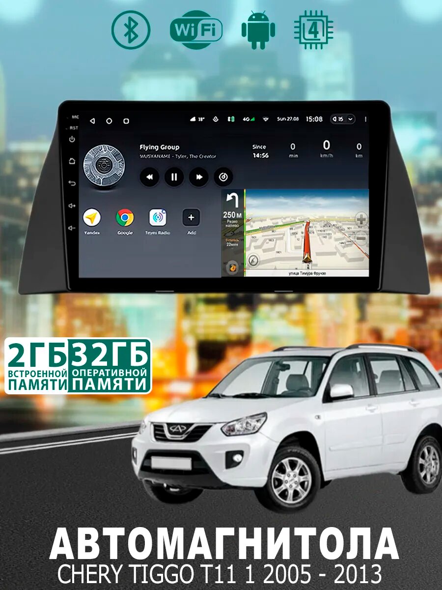 Магнитола для Chery Tiggo T11 1 2005-2013 2/32ГБ Bluetooth, FM/AM, GPS