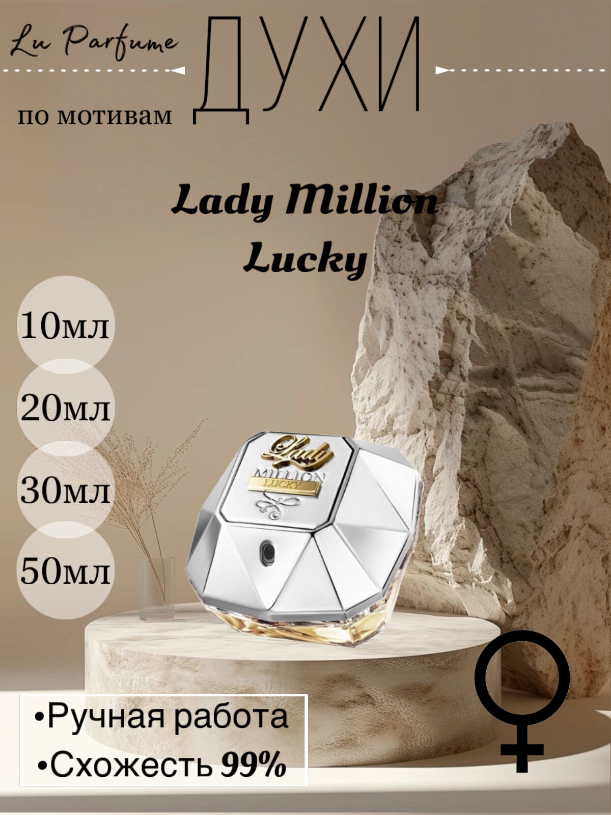 Духи Lady Million Lucky