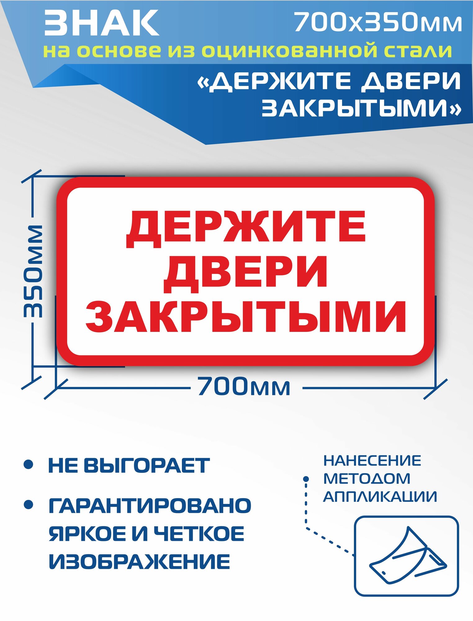 Металлический знак VS01-06 Держите двери закрытыми