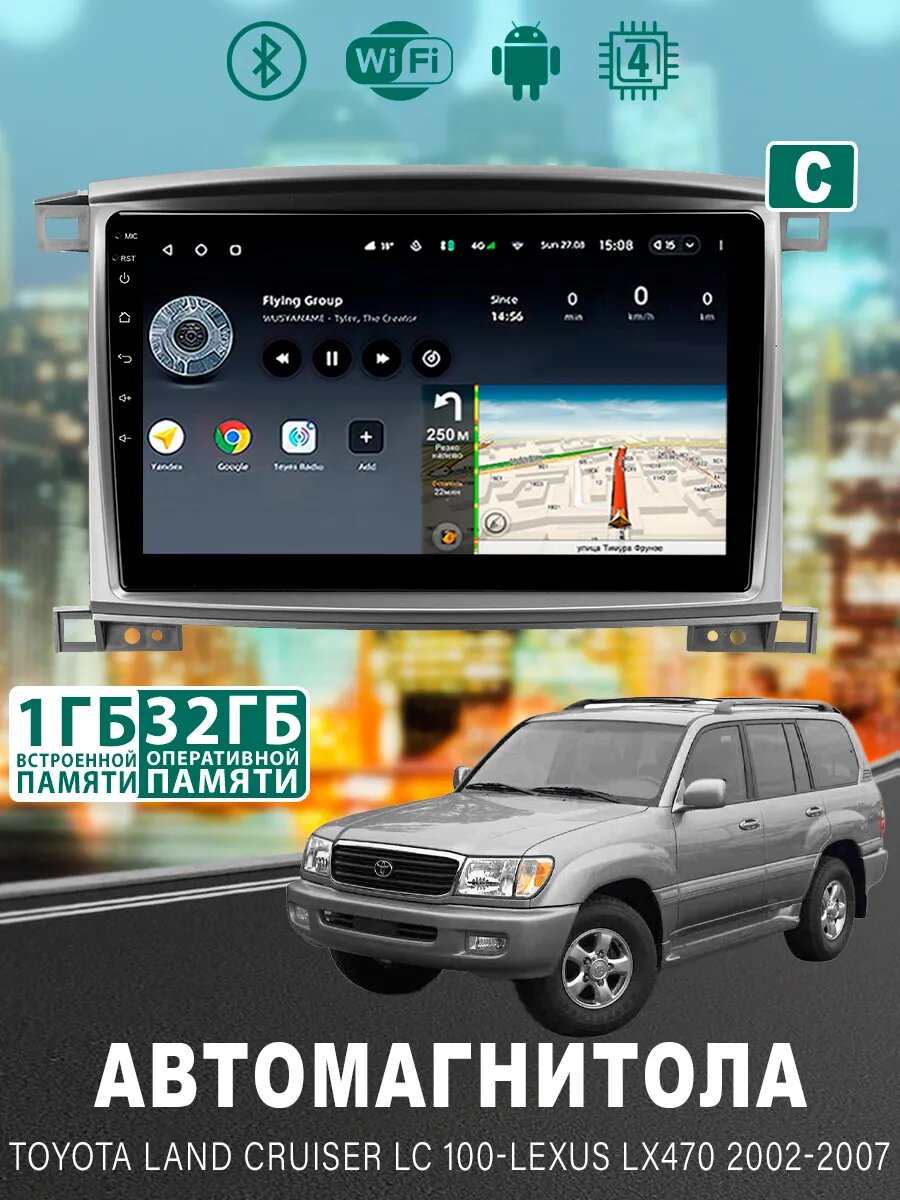 Магнитола для Toyota Land Cruiser LC 100 2002-2007 1/32ГБ Bluetooth, FM/AM, GPS