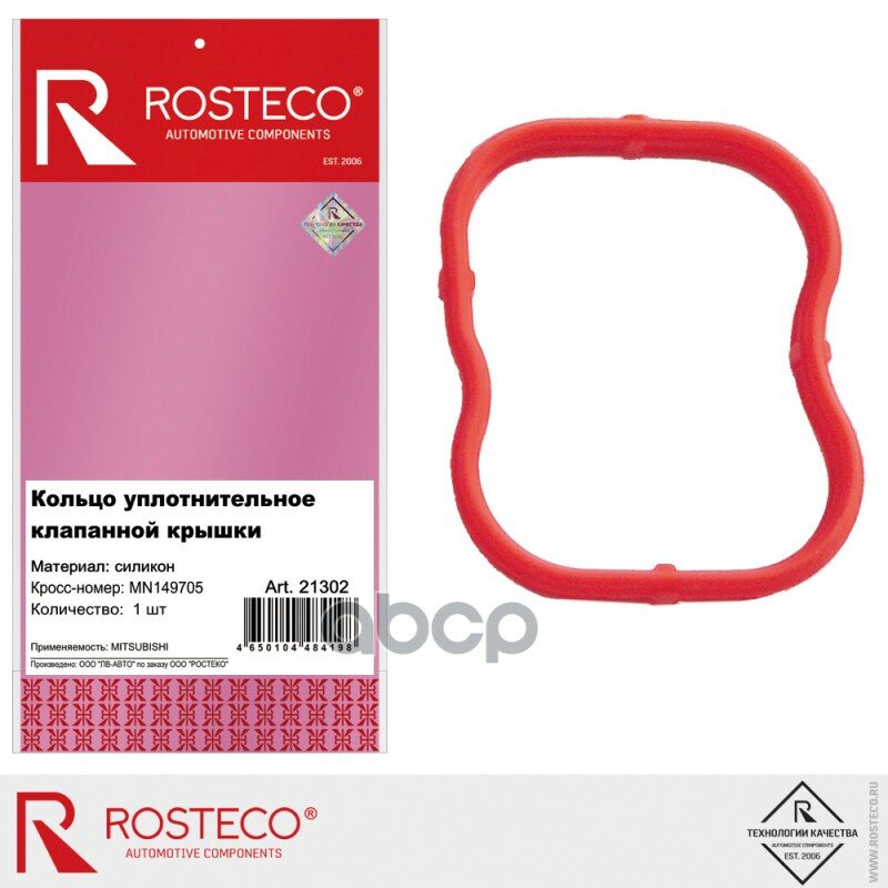 Кольцо уплотнительное клапанной крышки MITSUBISHI силикон Rosteco арт. 21302