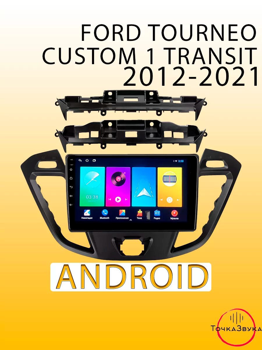 Автомагнитола Ford Tourneo Custom 1 Transit 2012-2021 1/32 Gb, Bluetooth, FM/AM, GPS