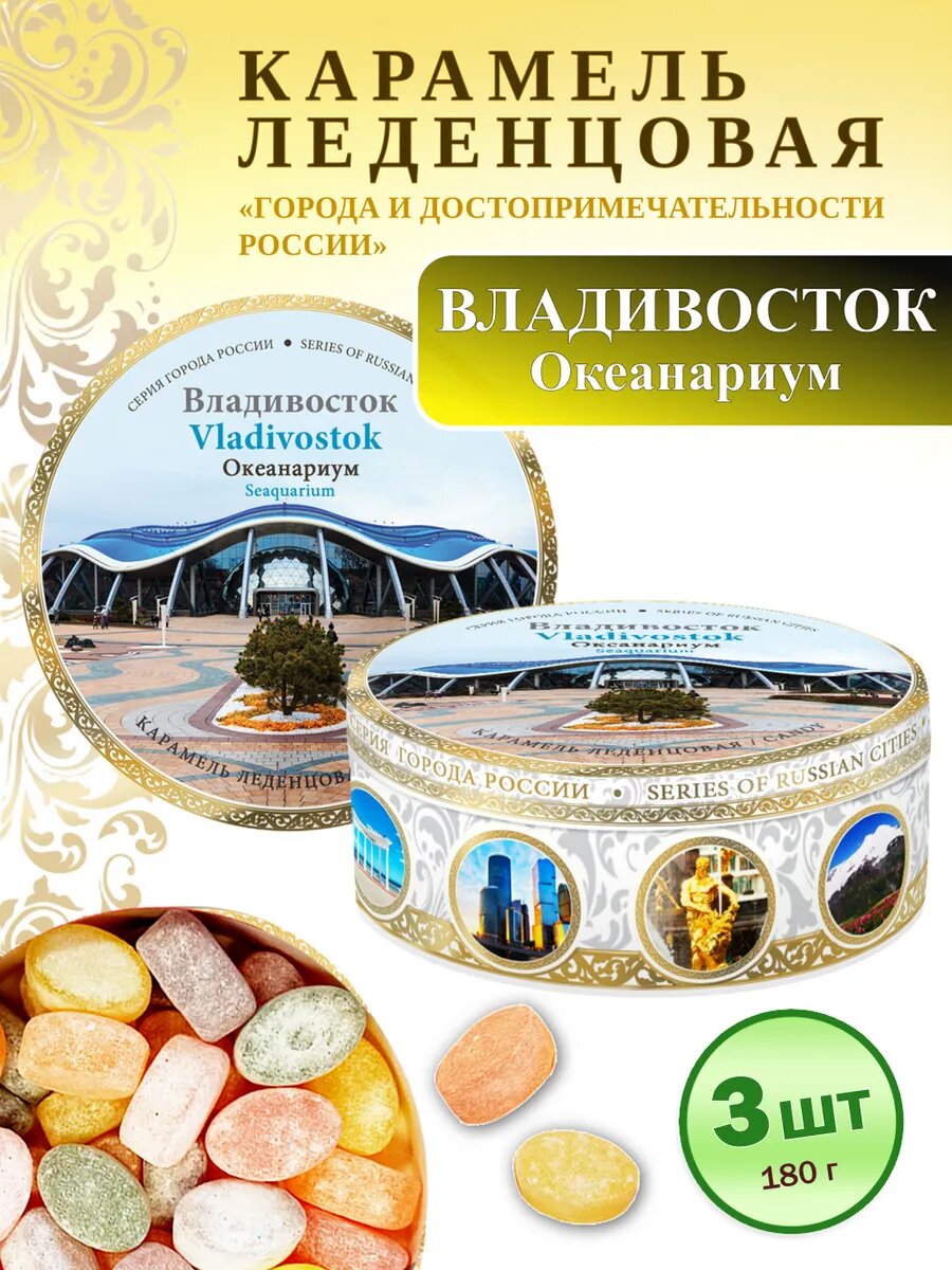 Карамель леденцовая Woodenking "Владивосток - океанариум" сувенирная, в жестяной банке, 3 шт