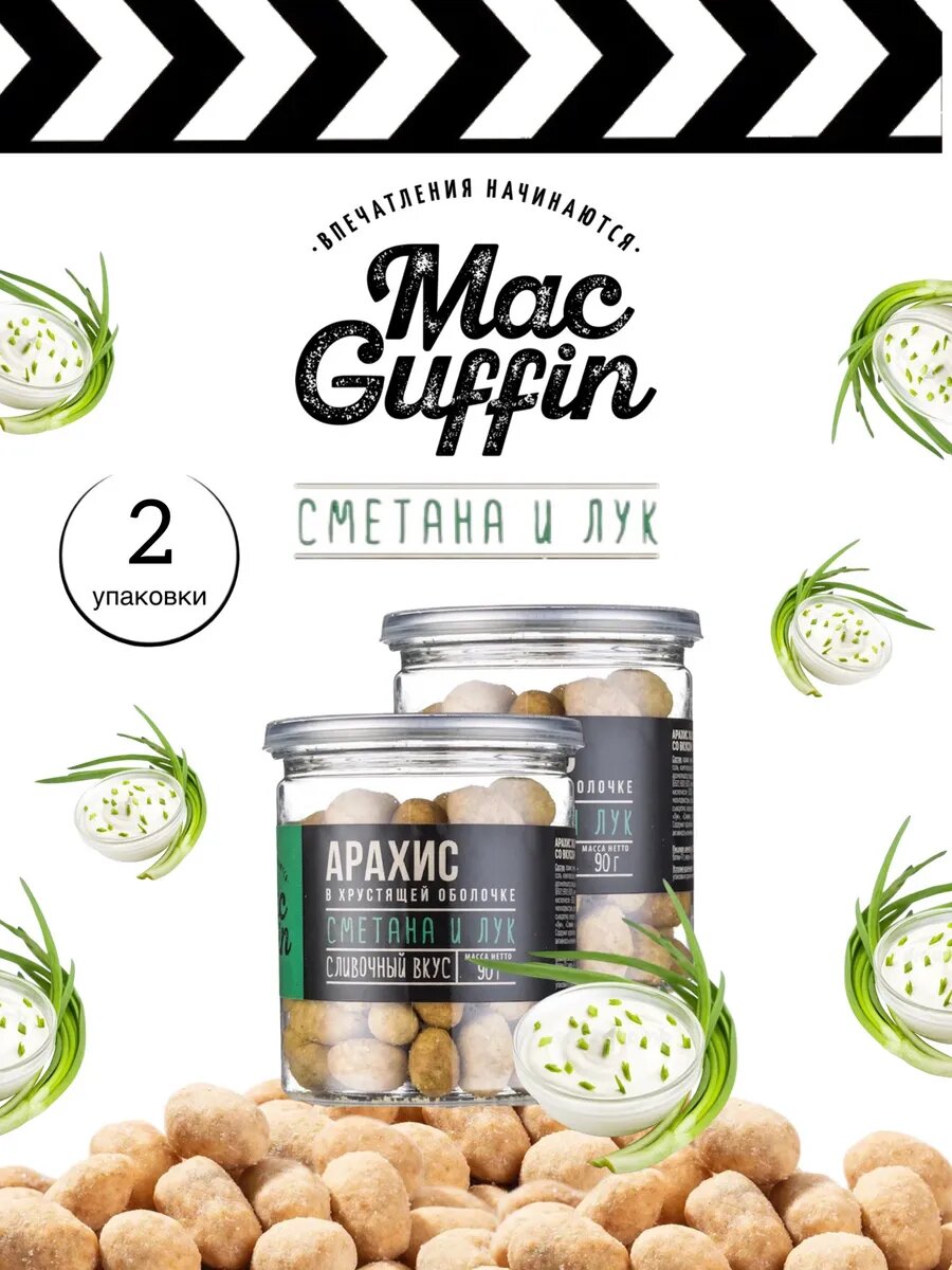 Арахис жареный хрустящий в тубе х2