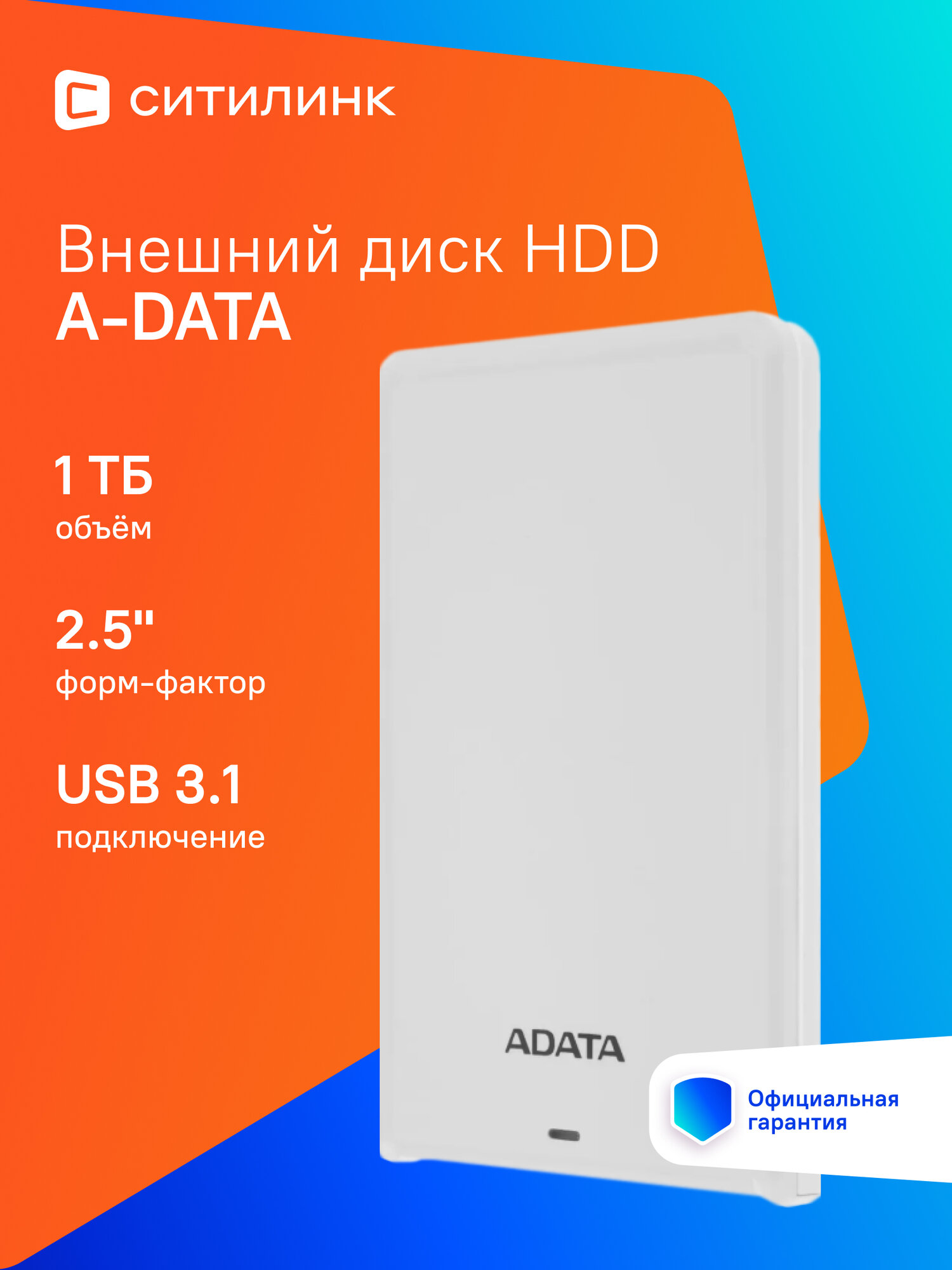 Внешний диск HDD A-Data HV620S, 1ТБ, белый [ahv620s-1tu31-cwh]