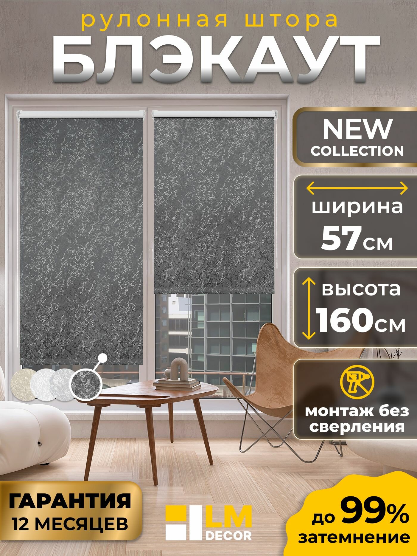 Рулонные шторы LM DECOR Блэкаут 57x160, полиэстер, монтаж без сверления, светонепроницаемые