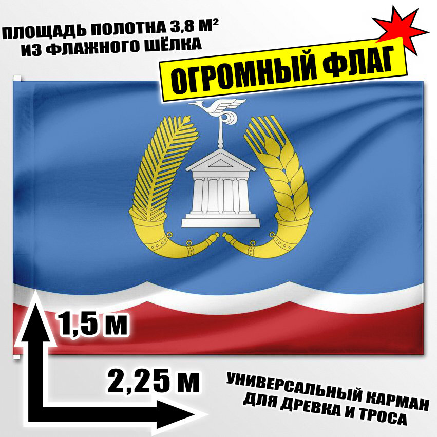 Флаг огромный Гатчинского района 225x150 см