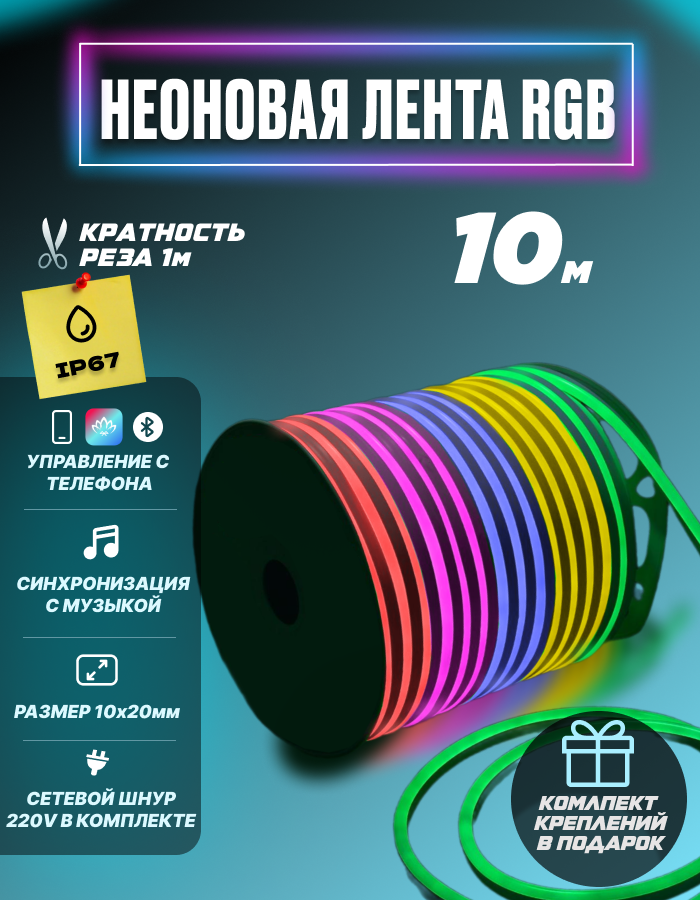 Гибкий неон RGB светодиодная лента Bluetooth 10 метров 1x2см с ...