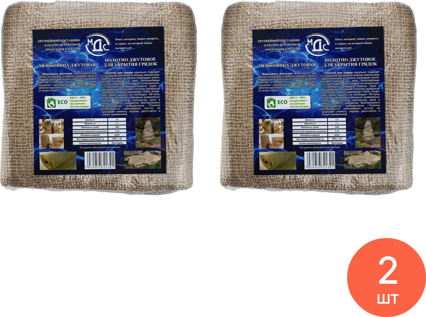 Укрывной материал МДС для защиты растений, мешковина джутовая, цвет коричневый, 1.1×1.5м / дом и сад (комплект из 2 шт)