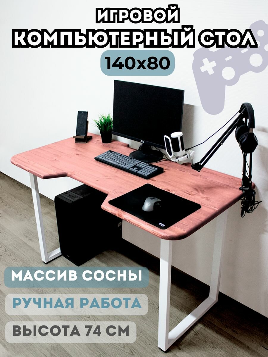 Игровой компьютерный стол "Кратос"