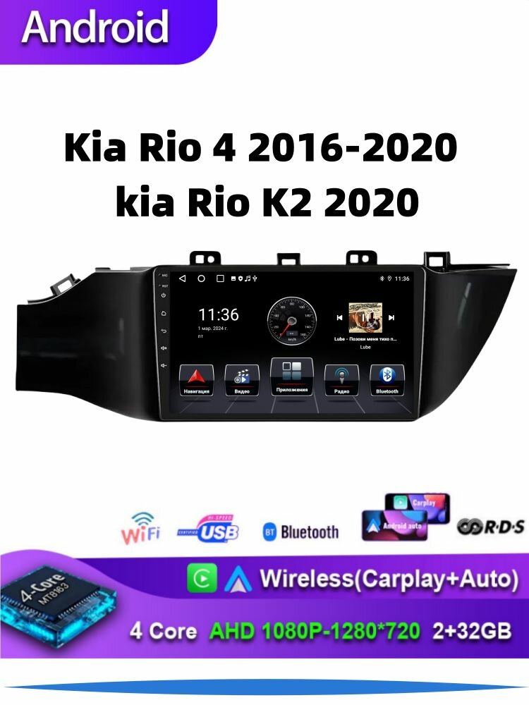Штатная магнитола 2+32Гб для Киа Рио 4 /Kia Rio 4 2016-2020 2 DIN-Android Auto-Carplay-Мультимедиа автомабиля RHD