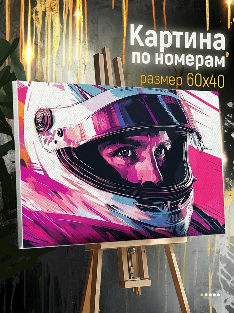 Картина по номерам на холсте авто formula 1 (F1, розовый шлем гонщика формулы) - 2253075 60x40 Г