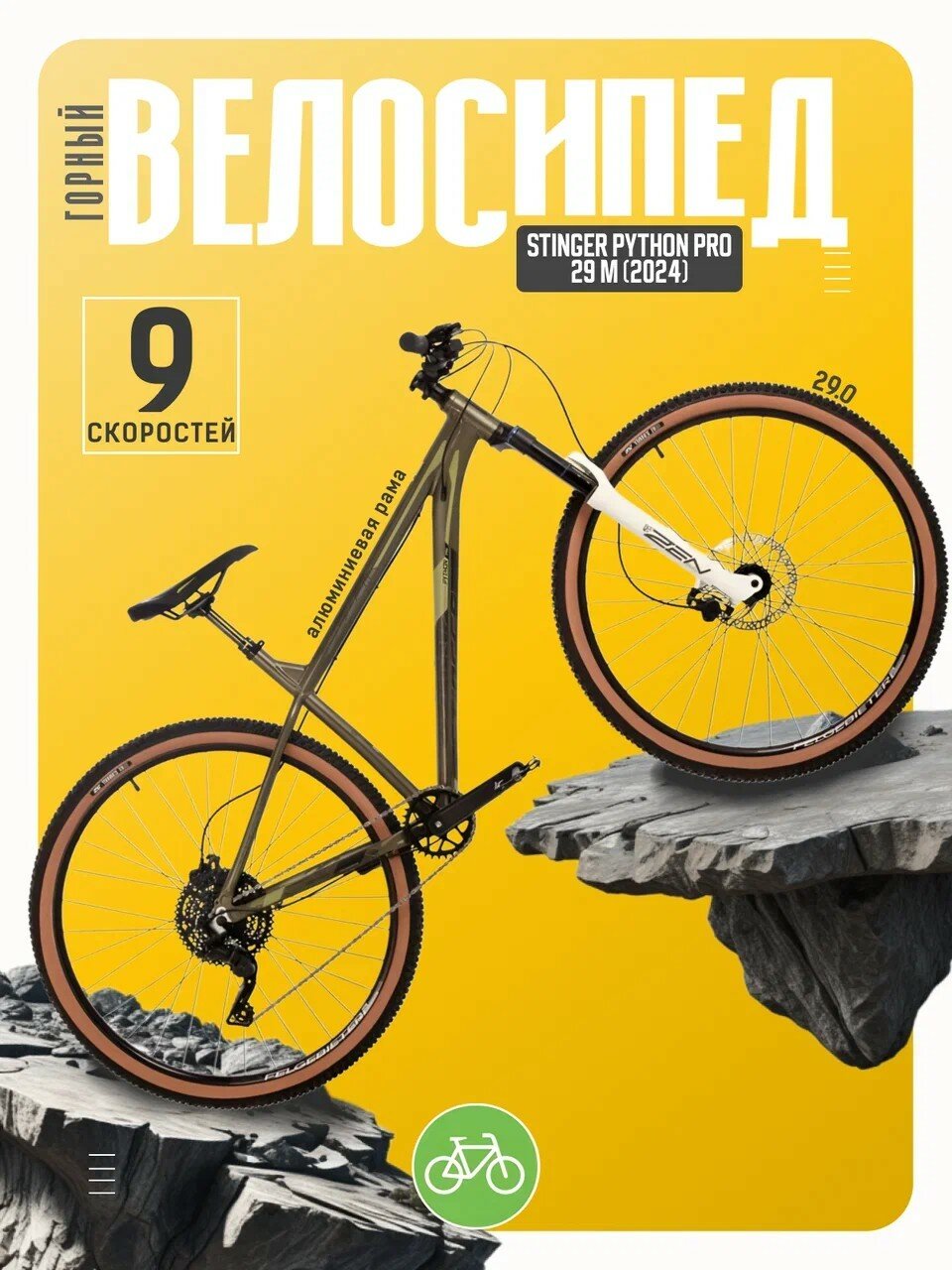 Горный велосипед Stinger Python Pro 29 M, год 2024, цвет Коричневый, ростовка 20