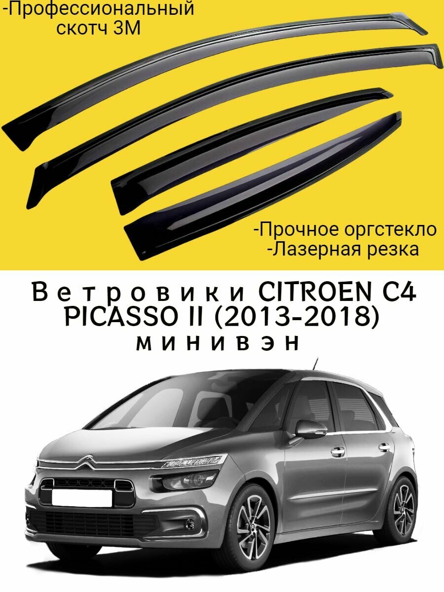 Ветровики, Дефлекторы окон CITROEN C4 PICASSO II (2013-2018) минивэн / Ветровик стекол / Накладка на двери Ситроен Пикассо
