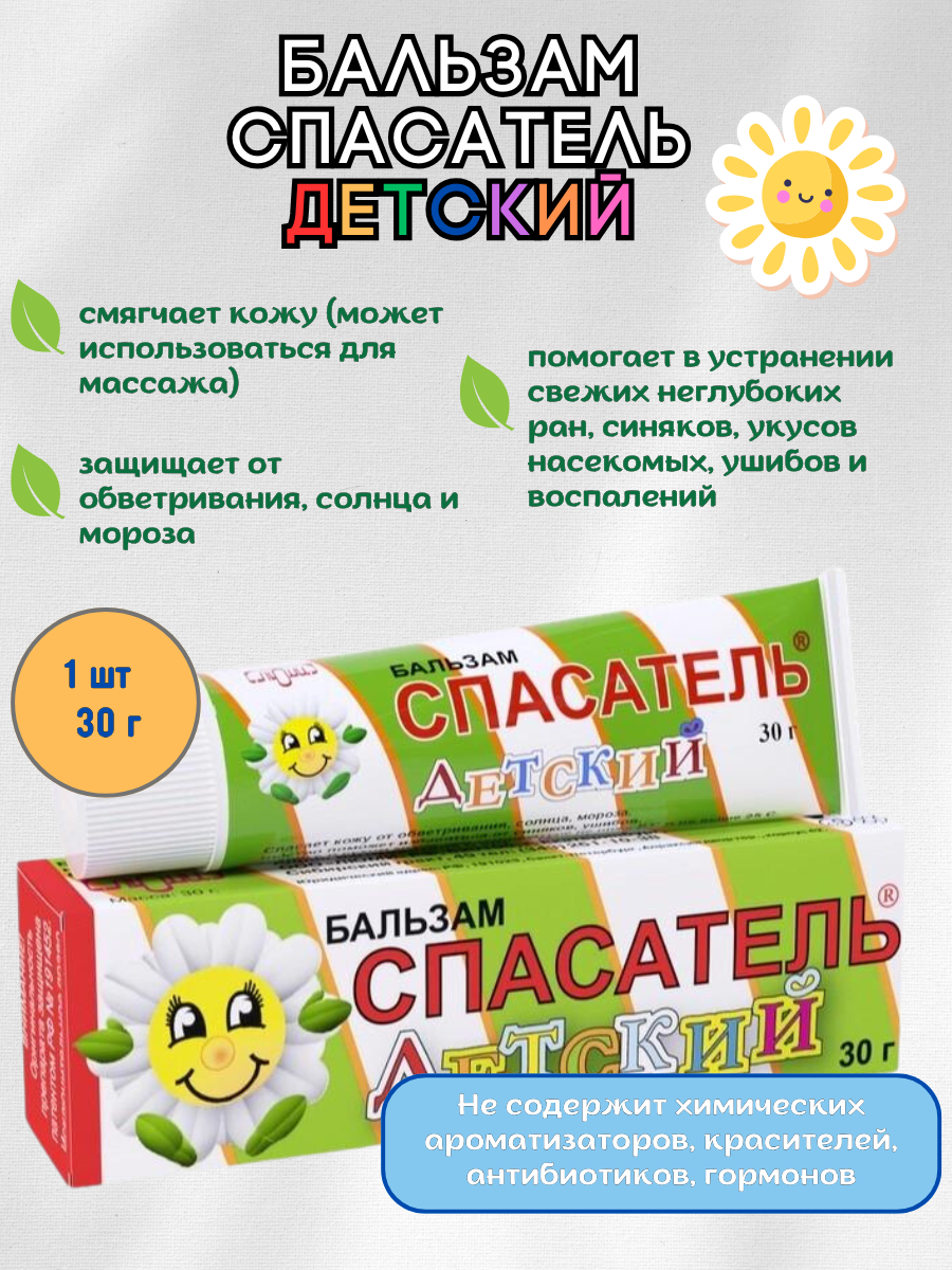 Спасатель Бальзам детский 30гр