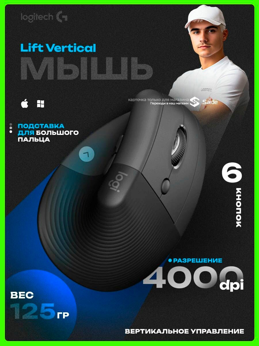 Мышь беспроводная Logitech Lift Vertical