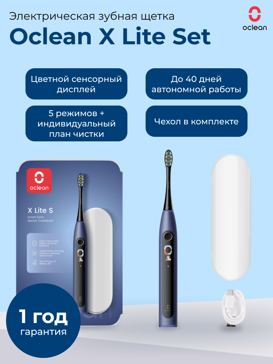 Электрическая зубная щетка Комплект Oclean X Lite Set (Темно-синий)
