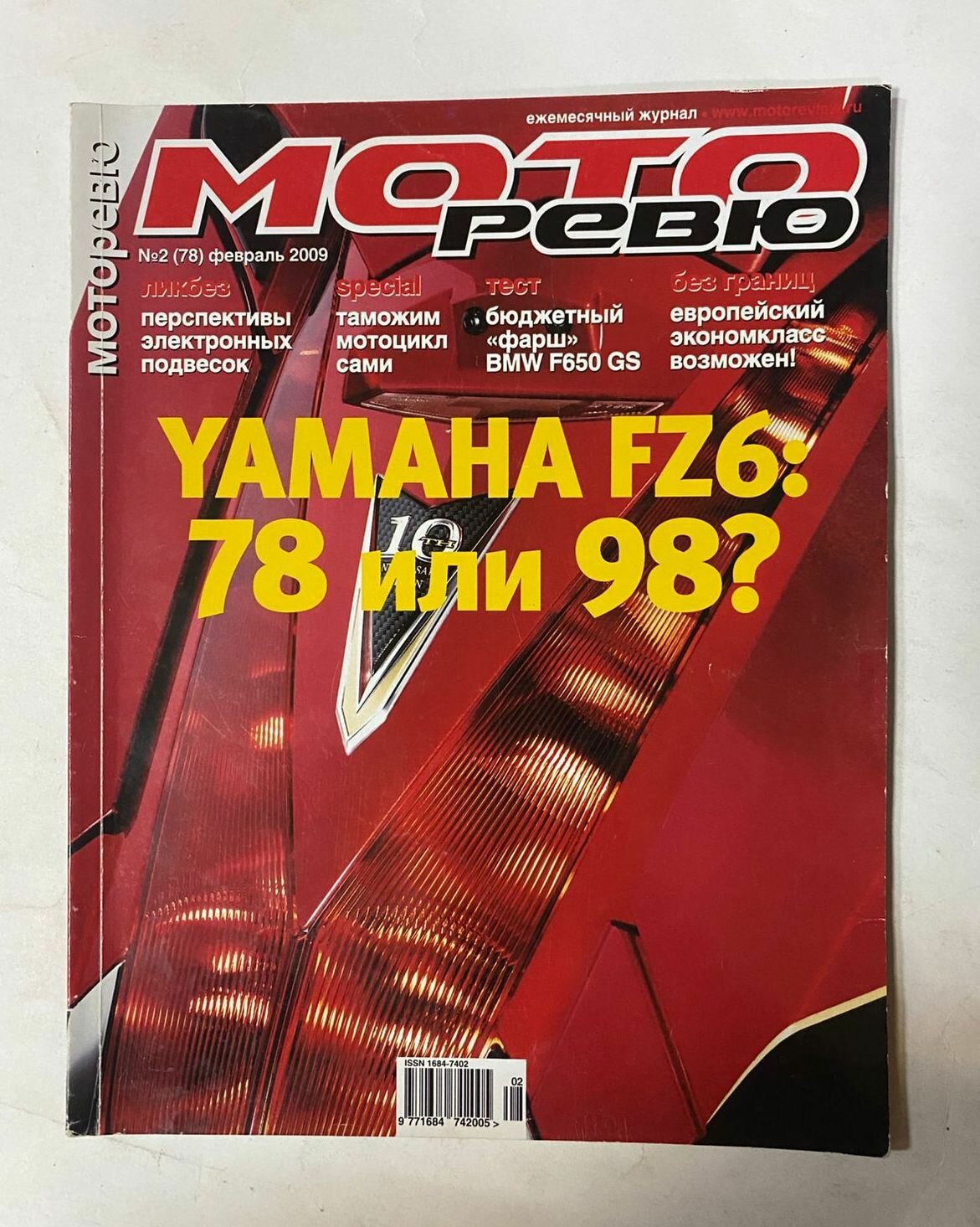 Журнал Моторевю №2 (78) февраль 2009