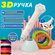 3D-ручка