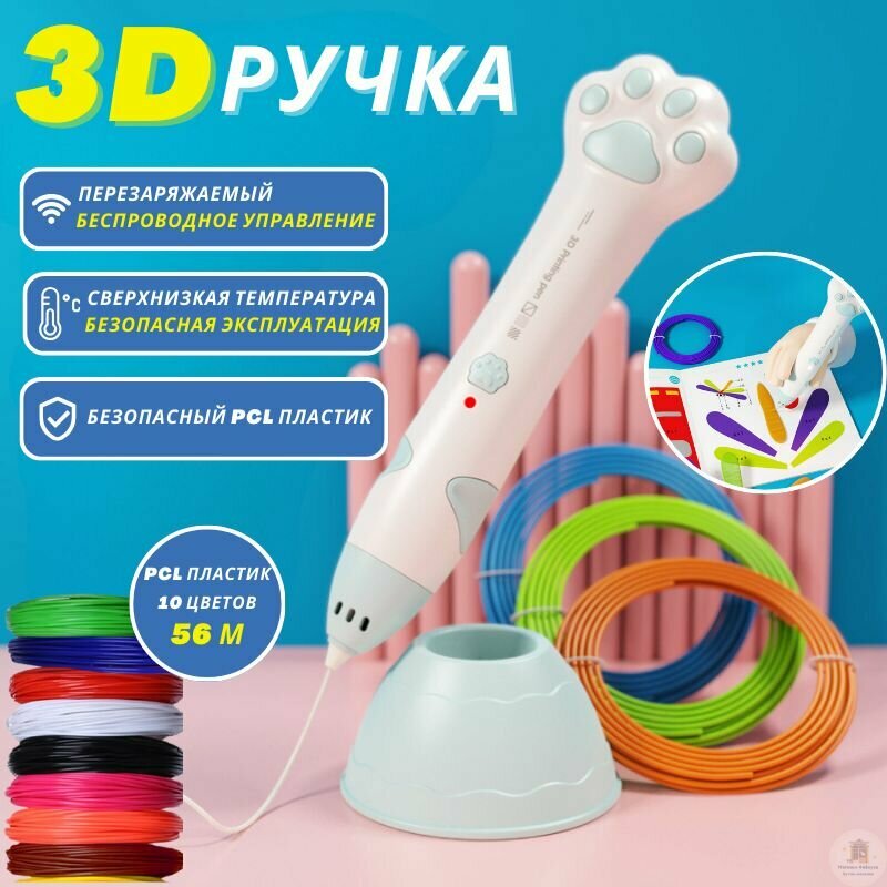 3D-ручка