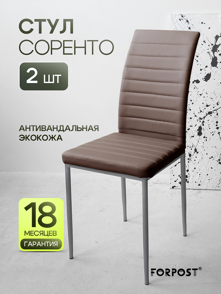 Стул FORPOST Соренто