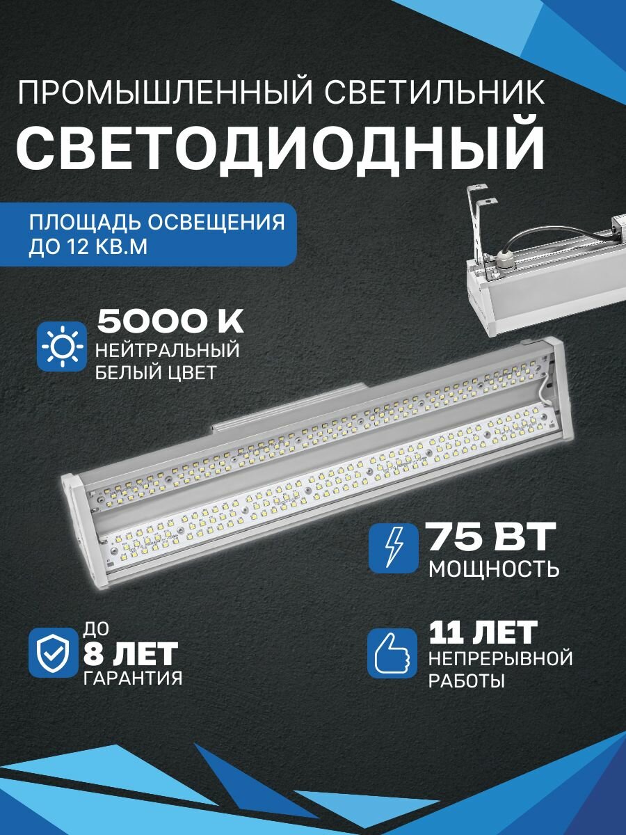 Всесветодиоды Промышленный светодиодный светильник Пoлюc 75Вт, 10100Lm, 5000К, IP65 потолочный, прожектор