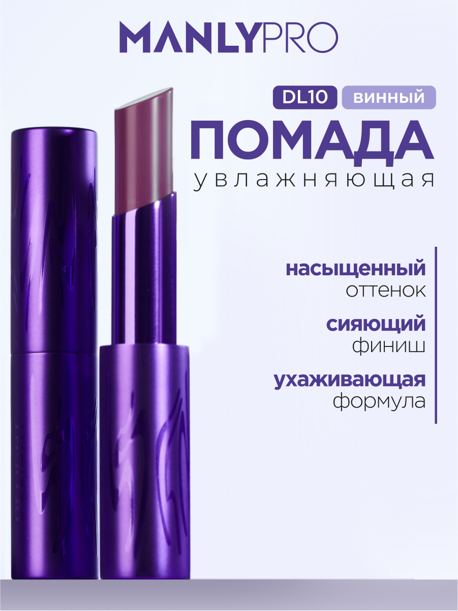 Помада MANLY PRO "Delight", кремовая, увлажняющая, стойкий эффект