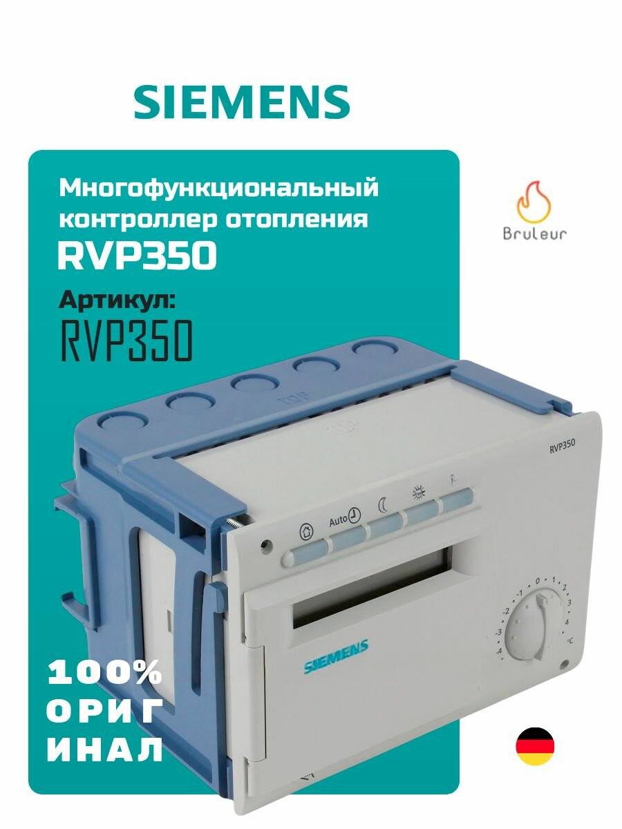 Многофункциональный блок управления отопления Siemens RVP350