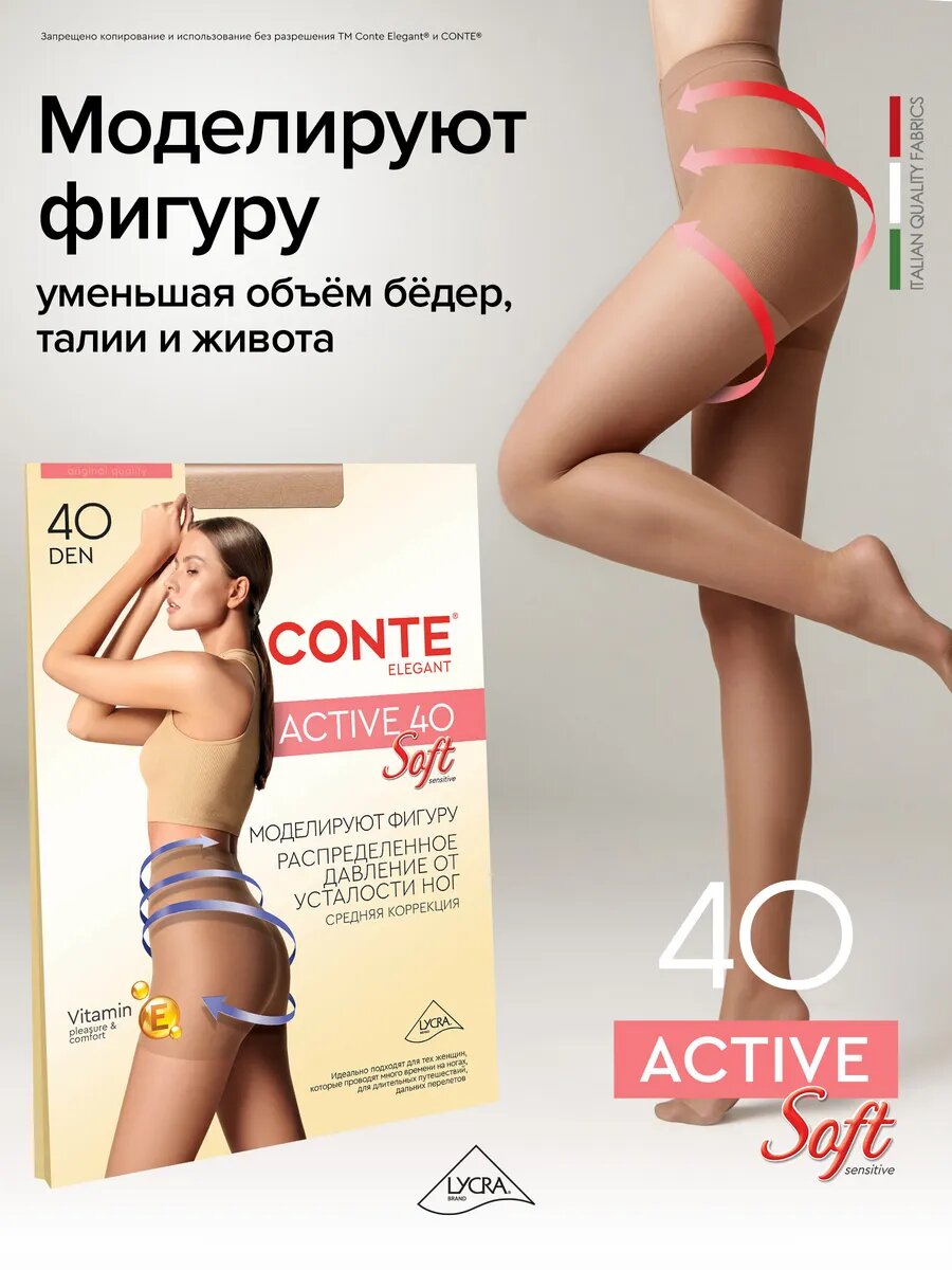 Колготки ACTIVE SOFT 40, р.4, natural