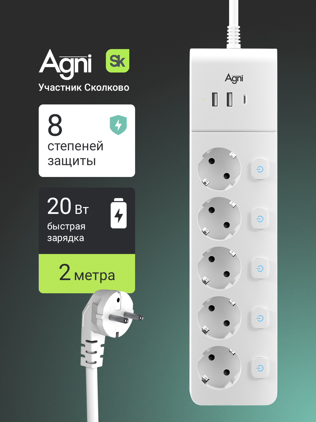 Сетевой фильтр с выключателем для каждой розетки AGNI, 5 розеток 220В, 2 USB 1 Type-C, 4000Вт / 16А, белый, кабель 2 м