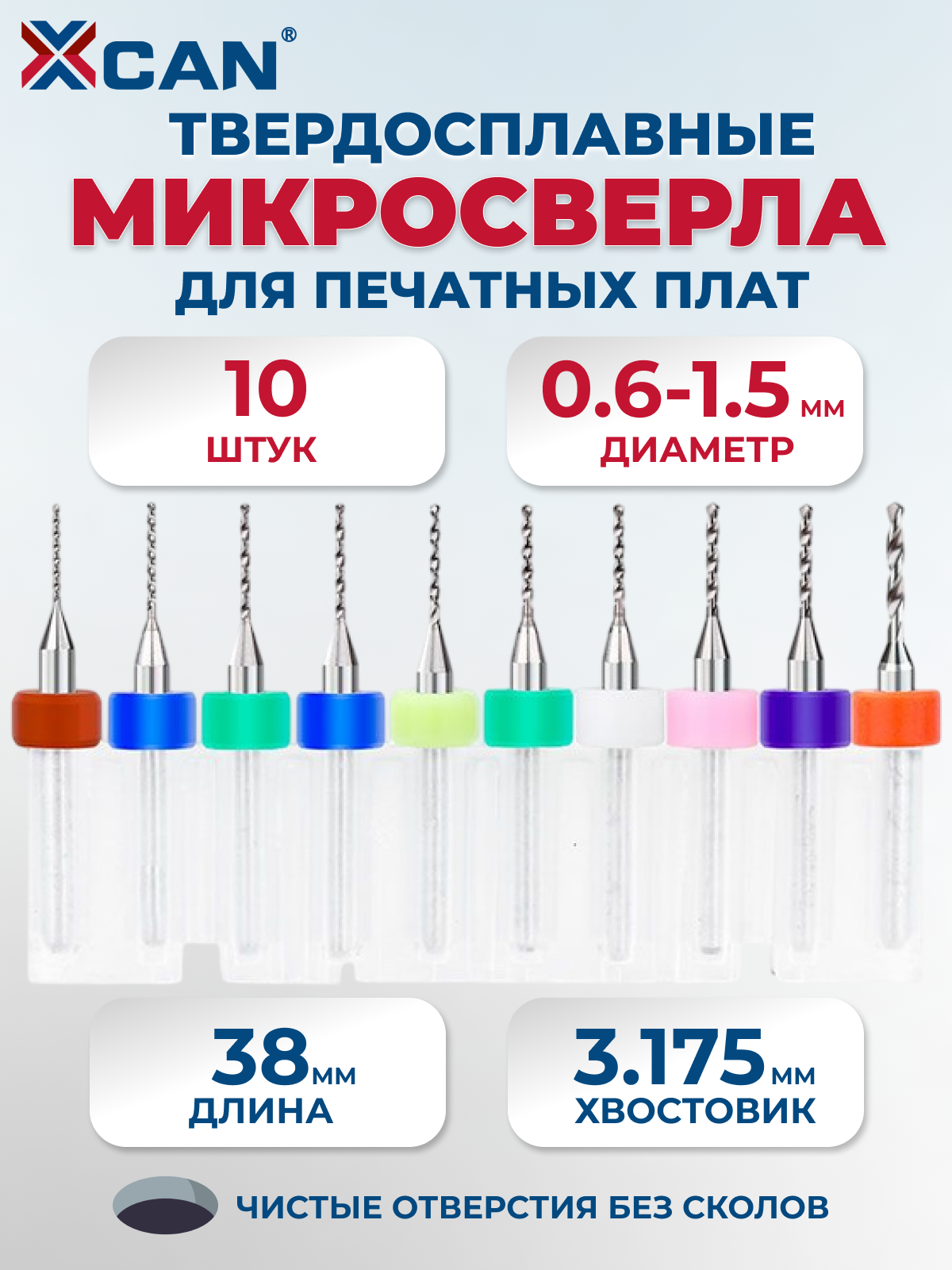 Набор сверл спиральных XCAN для печатных плат 0,6-1,5 мм, 10 шт. Набор твердосплавных сверл Мини сверла набор