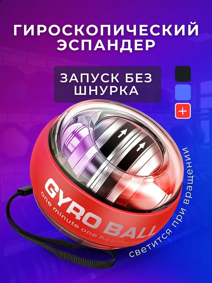 Эспандер кистевой Спорт Маркет, гироскопический, без шнурка, красный